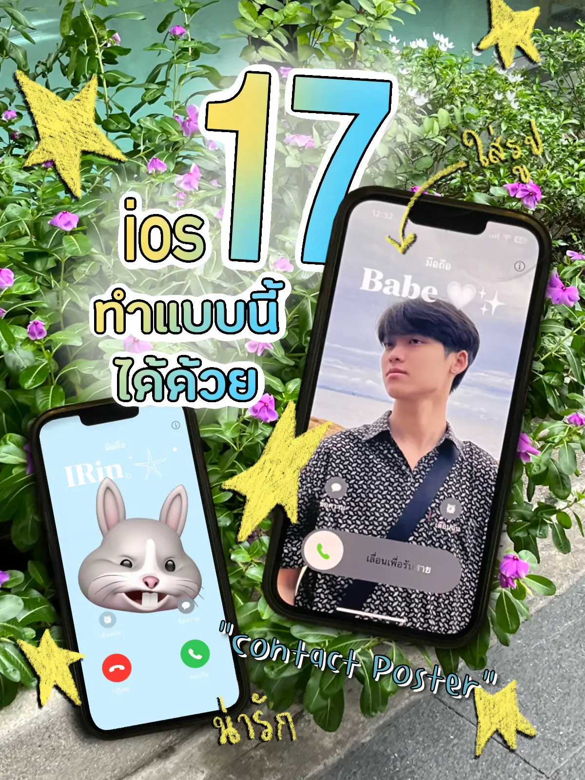 ไอโฟนอะไรได้ไปต่อในios17 - การค้นหาใน Lemon8