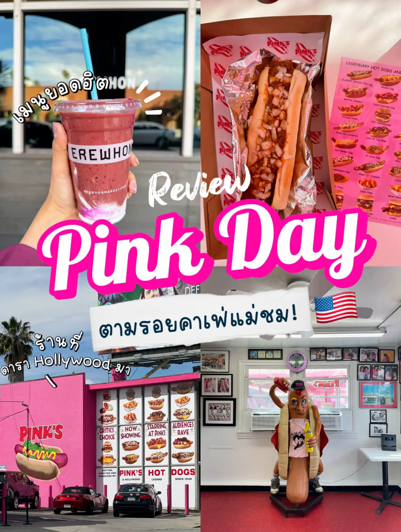 𝐏𝐢𝐧𝐤 𝐃𝐚𝐲 ตามรอยคาเฟ่แม่ชมที่อเมริกา 🧃🇺🇲 | แกลเลอรีที่โพสต์โดย บอกเล่า ...
