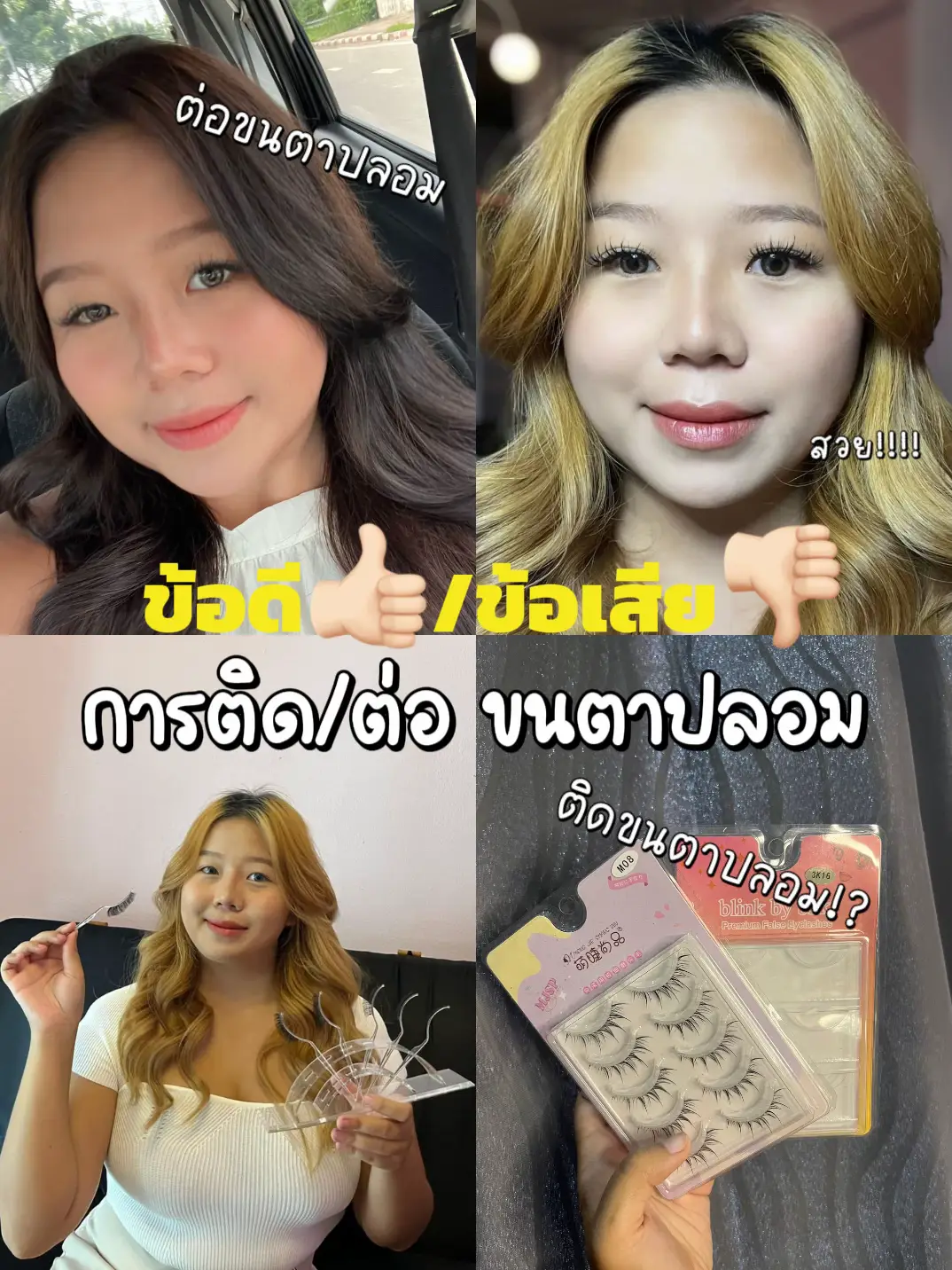 17 ไอเดียยอดนิยมเกี่ยวกับ ลิปติ้งขนตาข้อดีข้อเสีย ในปี 2024