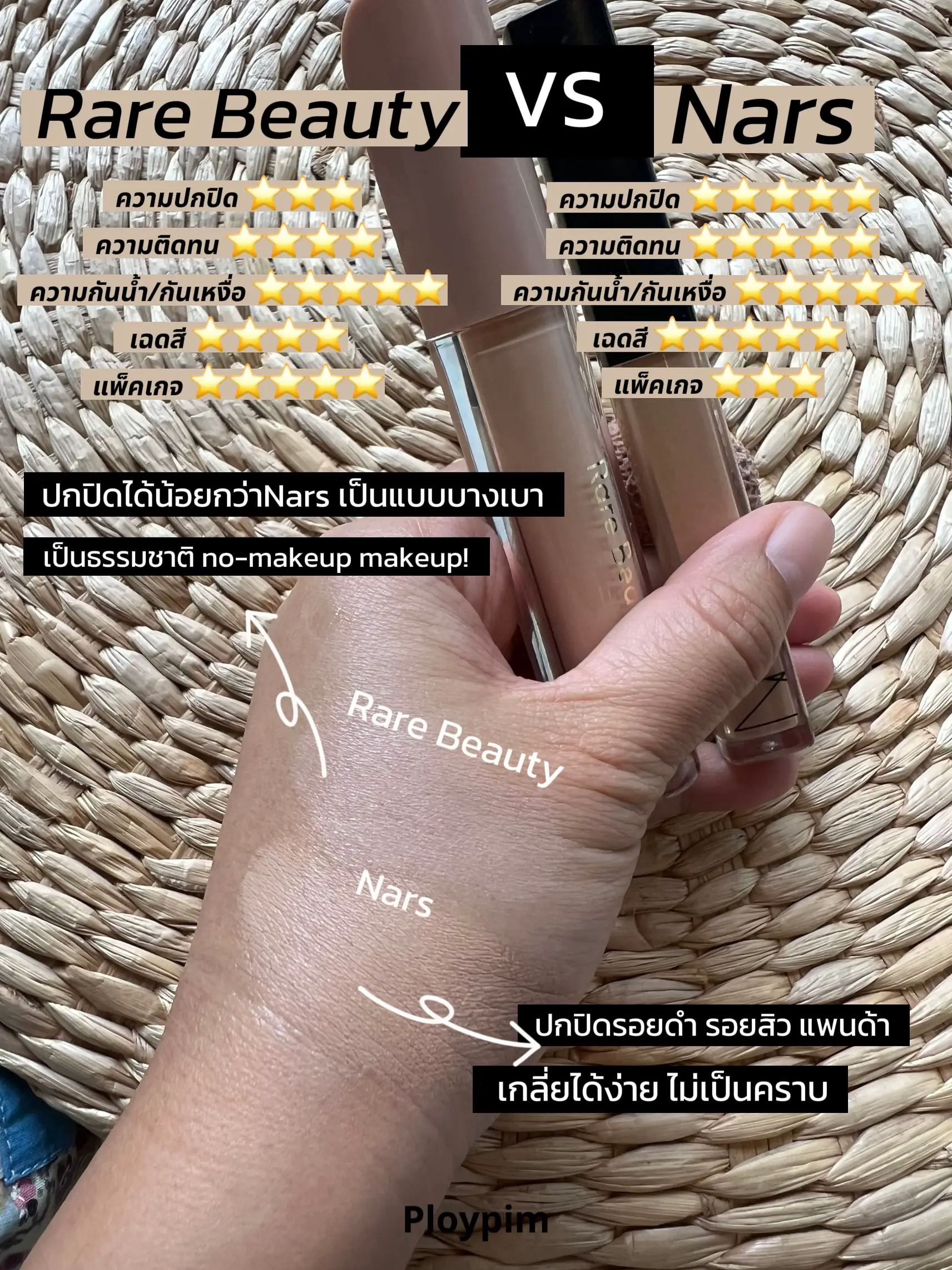 เปรียบเทียบคอนซีลเลอร์ Rare Beauty vs NARS | แกลเลอรีที่โพสต์โดย ploypapass | Lemon8