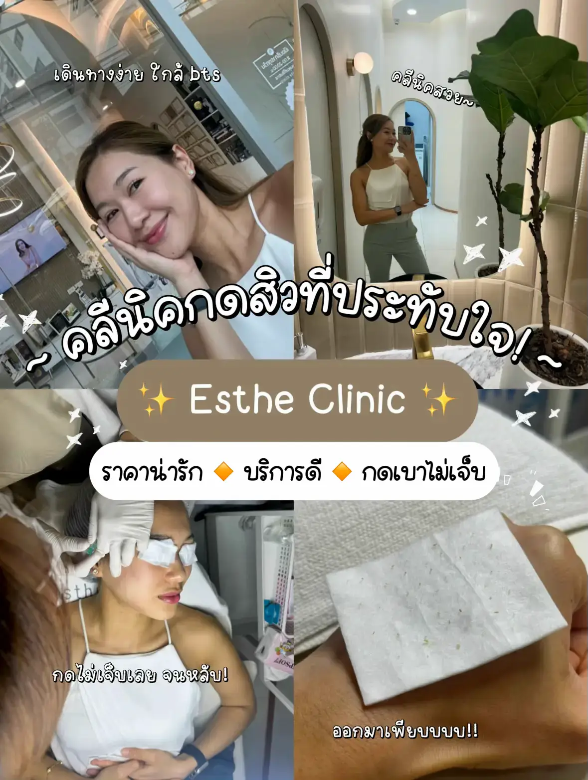 คลีนิคกดสิวที่ประทับใจ ราคาน่ารัก 🫶🏻💕 Esthe Clinic 👩🏻‍⚕️ | แกลเลอรีที่โพสต์โดย Jenny.fitdiary ...