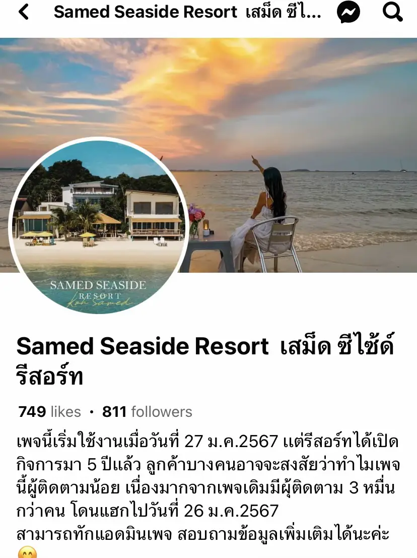 รีวิว Samed Seaside Resort เกาะเสม็ดปี 2024 คนละ 2565฿ | แกลเลอรีที่ ...