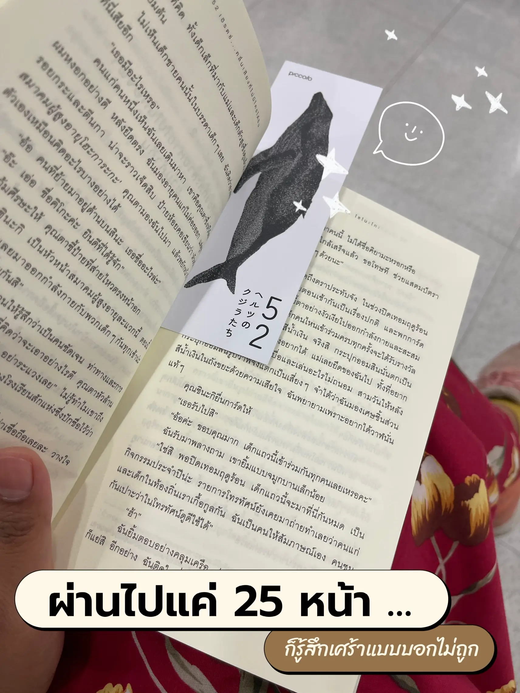 52 เฮิรตซ์ … 25 หน้า ก็รู้สึกเศร้า | แกลเลอรีที่โพสต์โดย PananW. | Lemon8