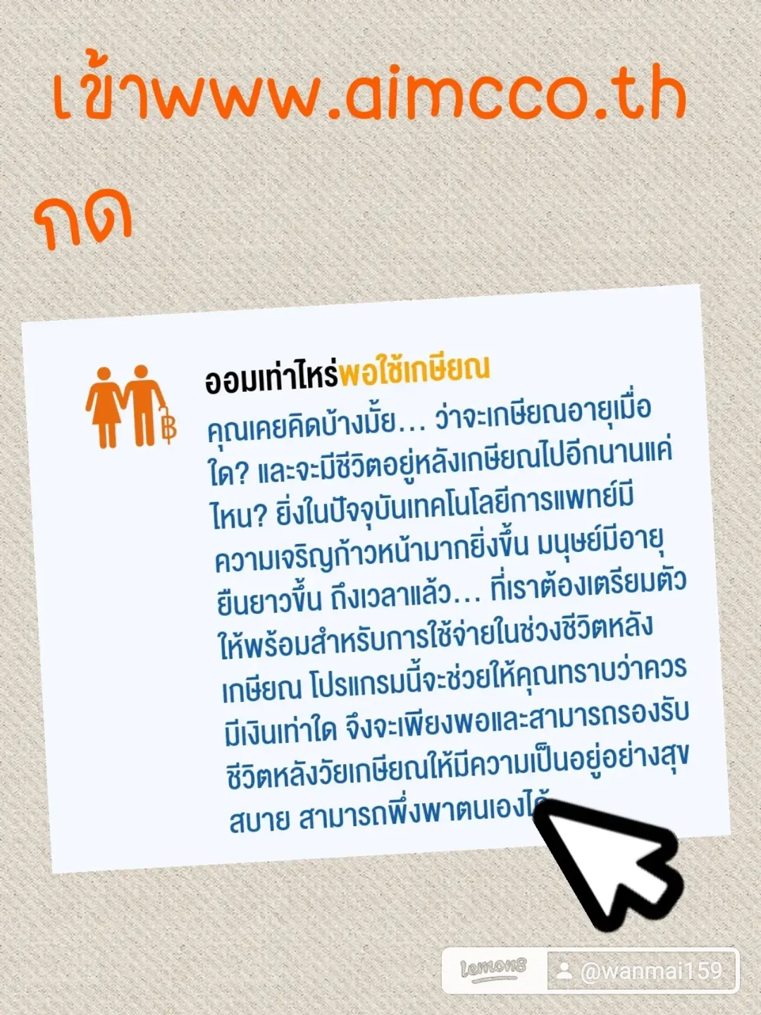 วางแผนเกษียณ | แกลเลอรีที่โพสต์โดย wanmai🐧159🐝 | Lemon8