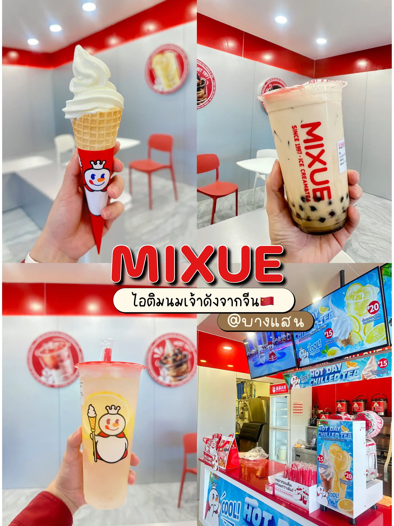 พาไปกิน MIXUE ไอติมเจ้าดังจากจีน 🇨🇳 อร่อยและถูกมาก | แกลเลอรีที่โพสต์ ...