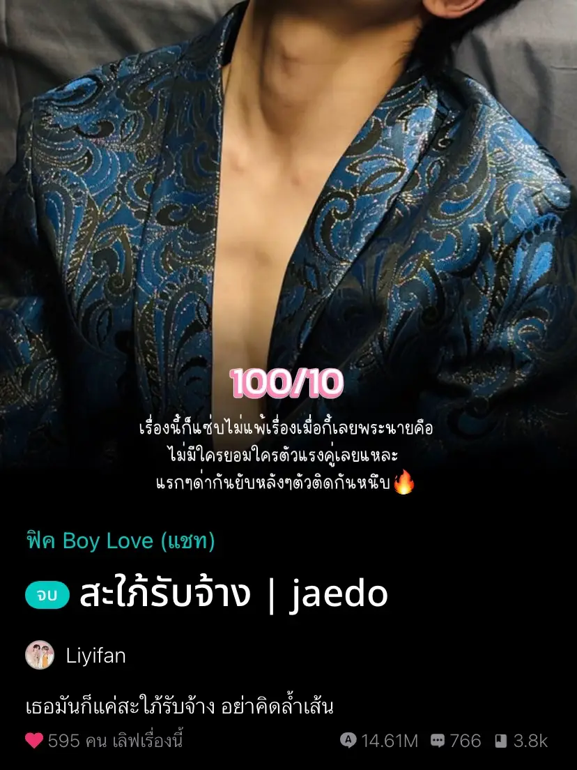 แนะนำฟิคjaedo nomin | แกลเลอรีที่โพสต์โดย หนูชอบพี่เจโน่💓 | Lemon8