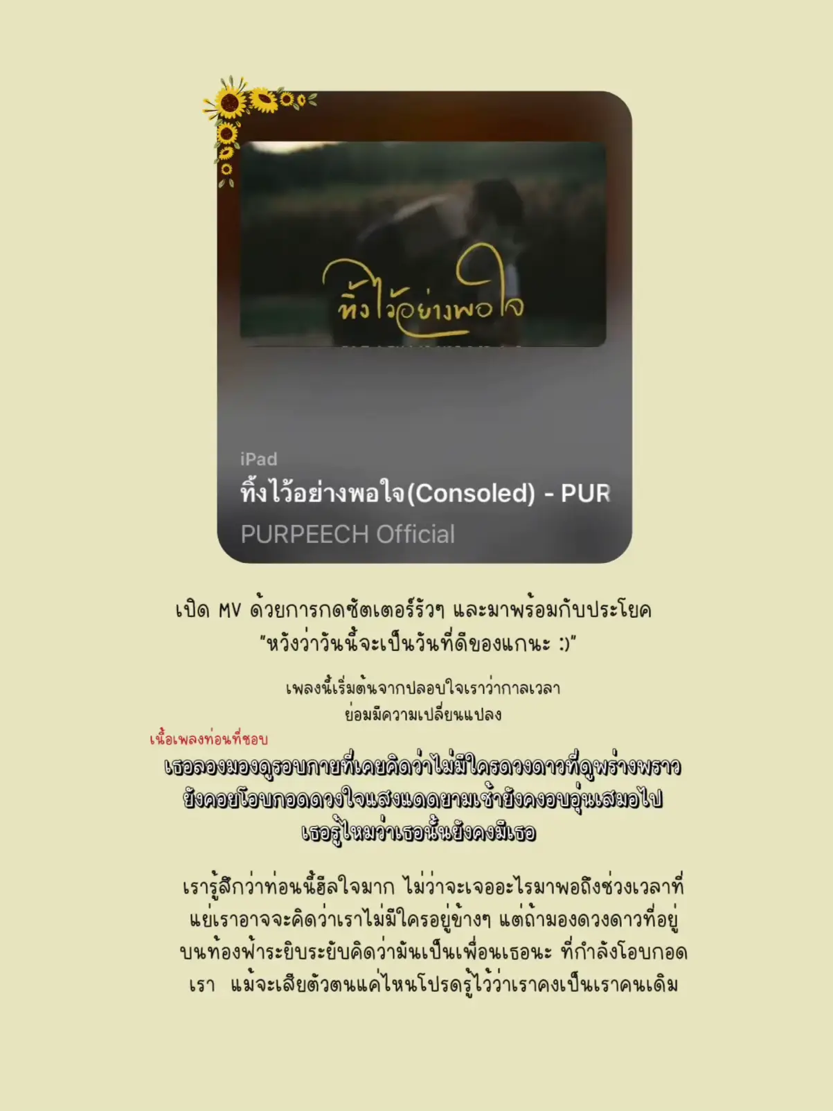 รวมเนื้อเพลงประโยคดีๆ ที่ฮีลใจจากวง PURPEECH EP 1 | แกลเลอรีที่โพสต์โดย Som o na ka | Lemon8