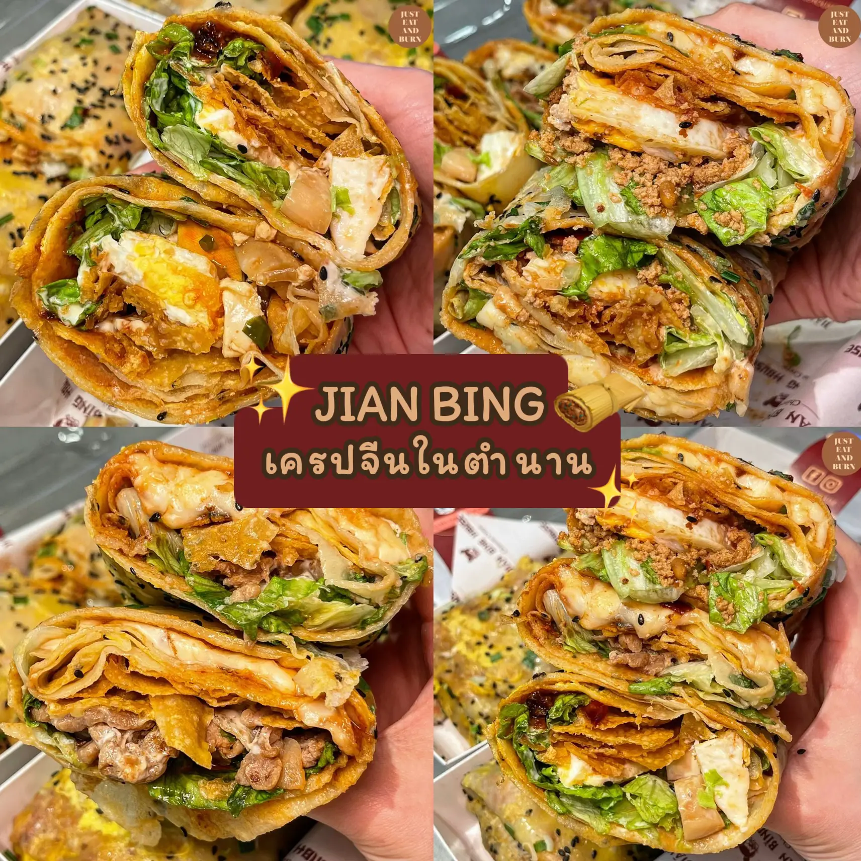 ใครยังไม่เคยกิน Jian Bing ต้องลอง!!🫔 | แกลเลอรีที่โพสต์โดย ...