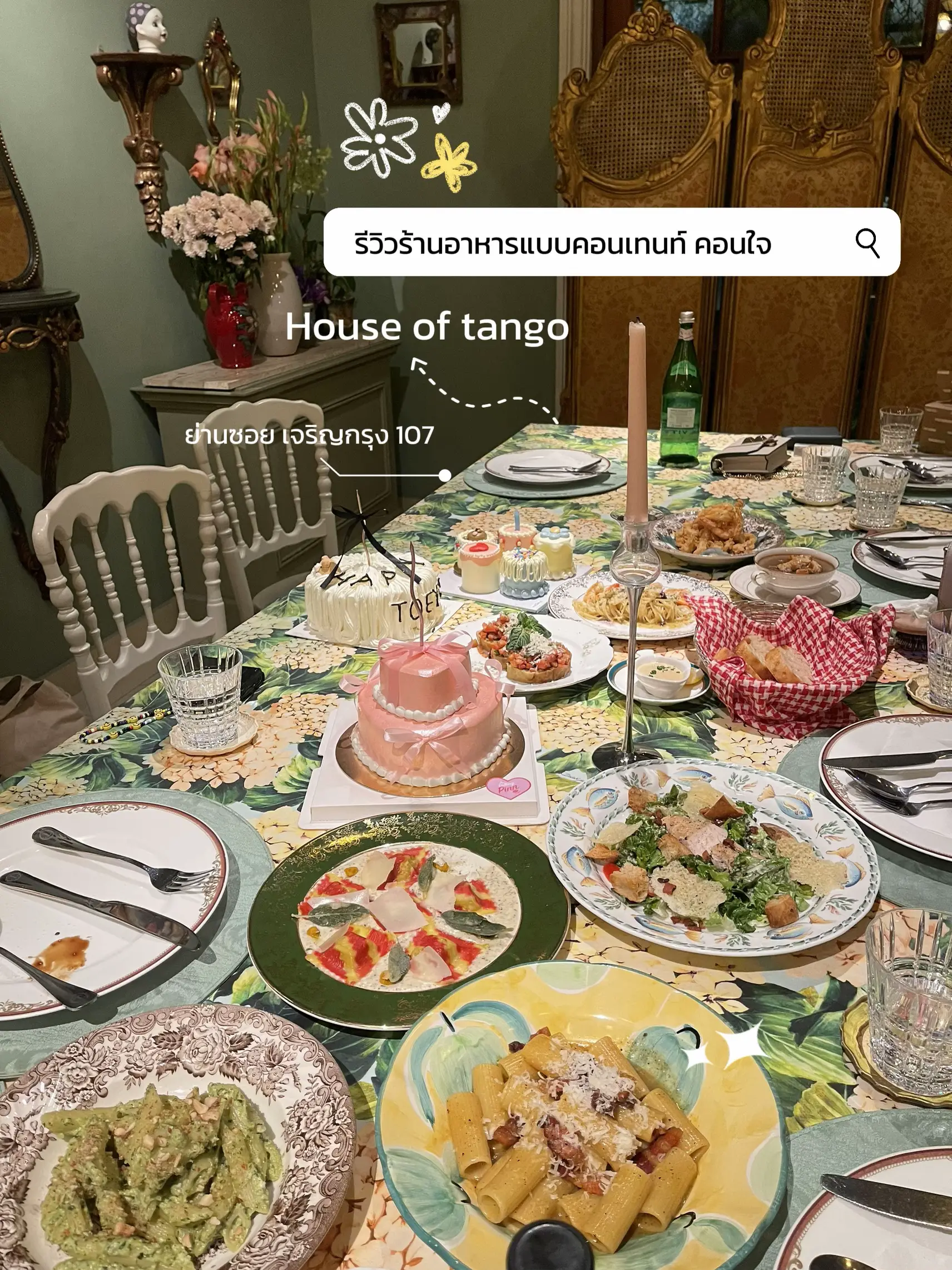 House of Tango จัดปาร์ตี้วันเกิดเพื่อนๆ 💖 | แกลเลอรีที่โพสต์โดย ...