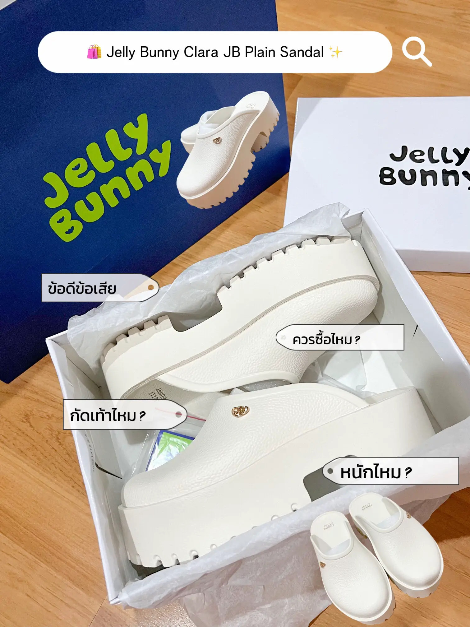 รีวิว Jelly Bunny รุ่น Clara JB Plain | มินิมอลมินิใจ | แกลเลอรีที่ ...