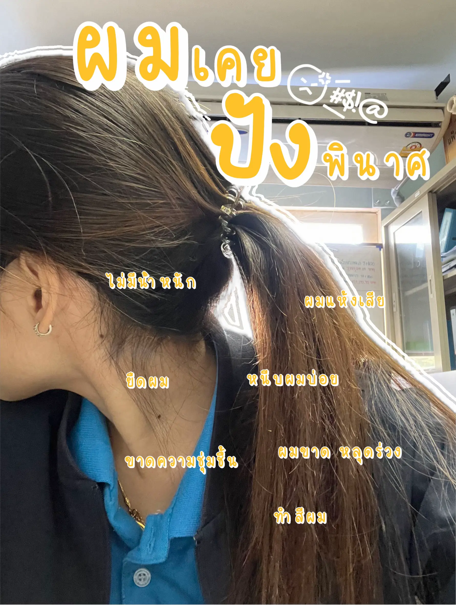 ทำไงดี ผมเคยปังพินาศ 😢 | แกลเลอรีที่โพสต์โดย Sukanda :) | Lemon8