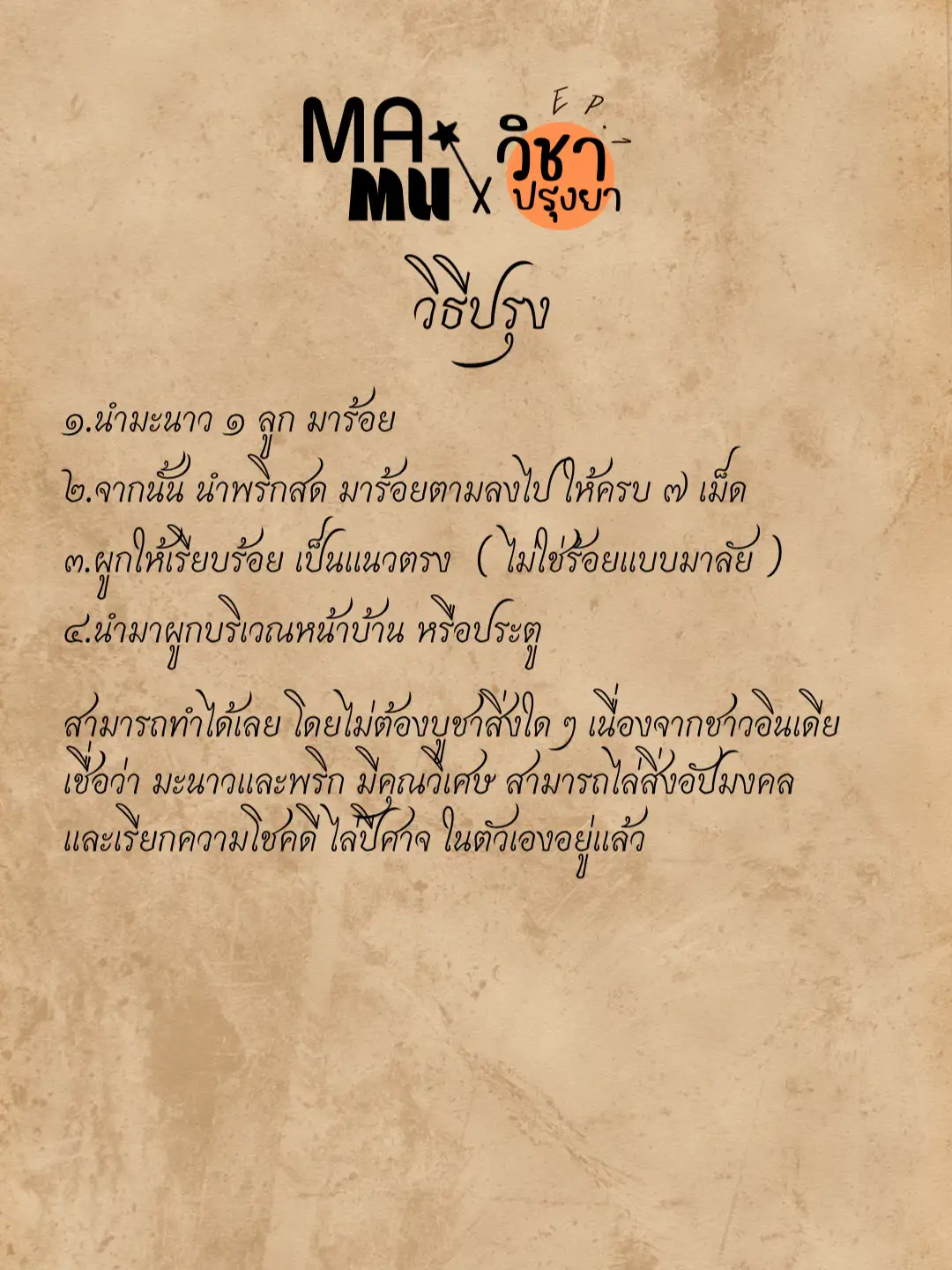 มามู x วิชาปรุงยา 101 (EP 2) | แกลเลอรีที่โพสต์โดย MA MU 🪷 | Lemon8