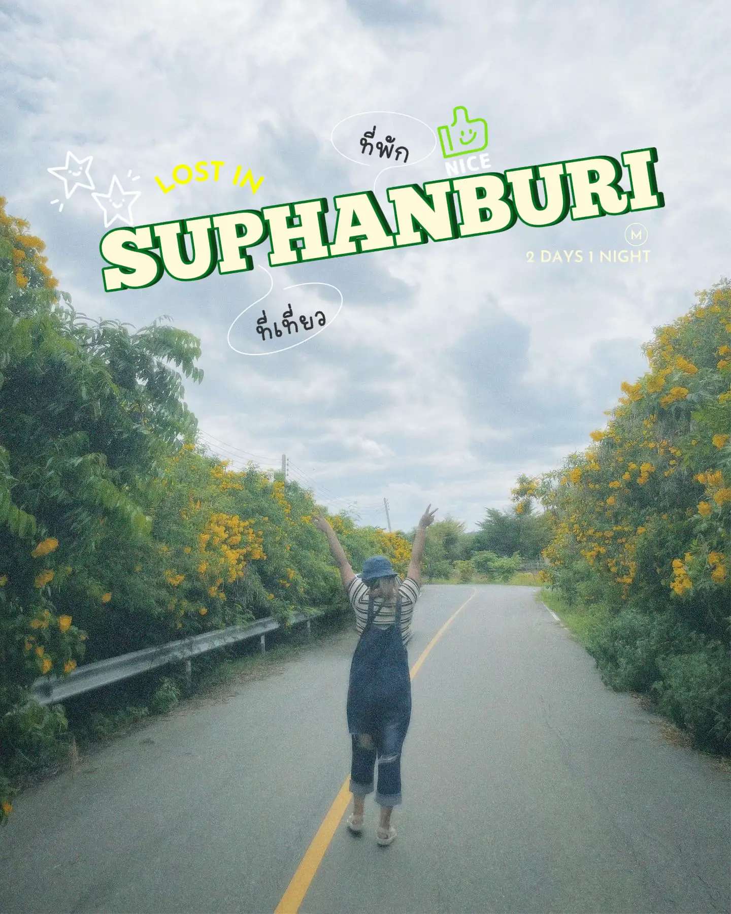 2D1N LOST in SUPHANBURI🌿 | แกลเลอรีที่โพสต์โดย Mhoomint🦖 | Lemon8