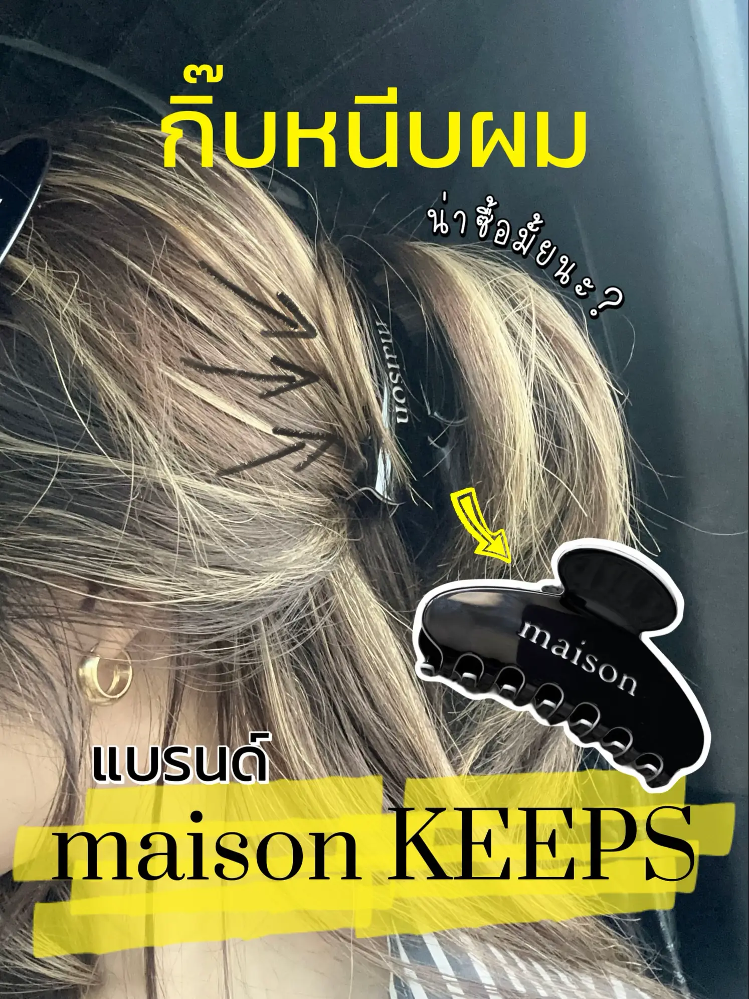 กิ๊บ maison KEEPS คุ้มเปล่า? | แกลเลอรีที่โพสต์โดย paipaipai •ปราย | Lemon8