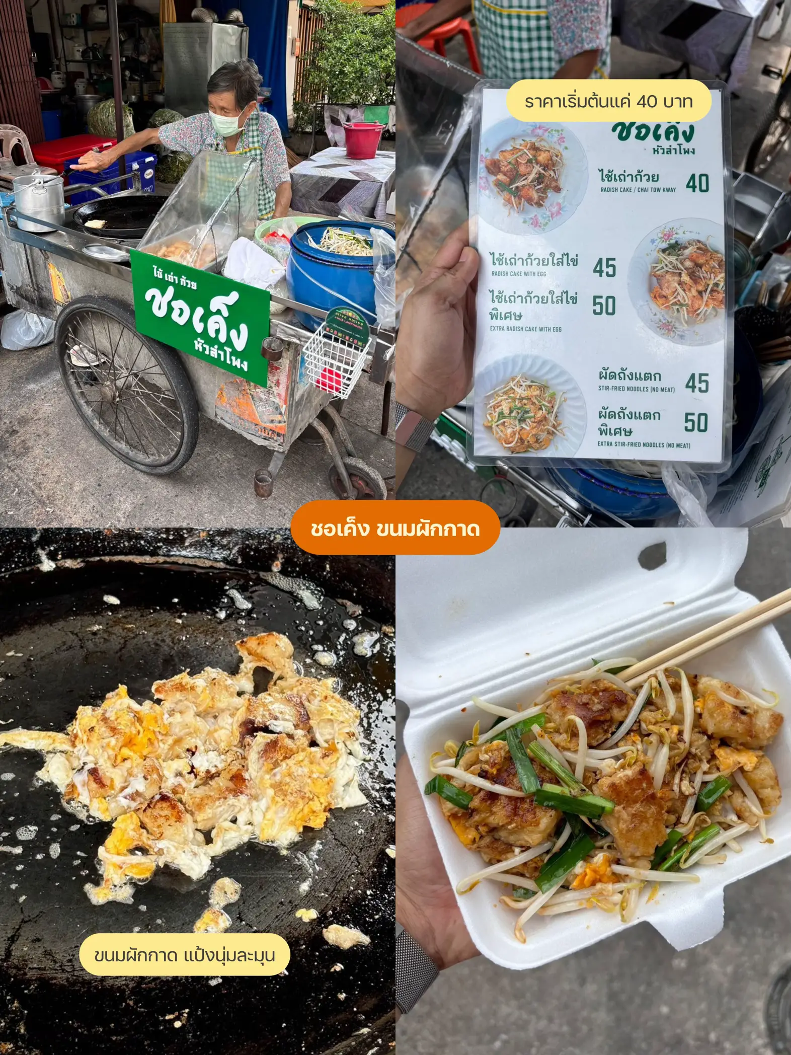 #แพลนตะลุยกินเที่ยว 1 วันที่ย่านหัวลำโพง อิ่มทั้งคาวและหวาน 🛺🍜😋 | แกลเลอรีที่โพสต์โดย Boboath ...