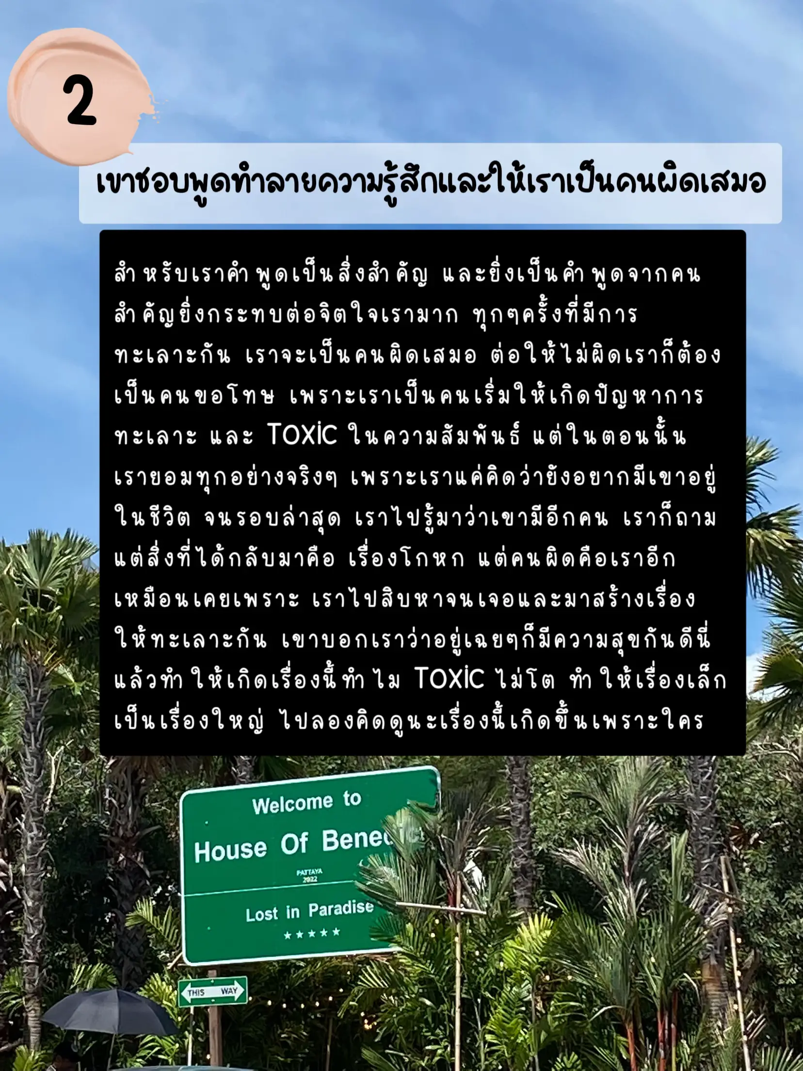 แชร์ประสบการณ์ความสัมพันธ์แบบ TOXIC และวิธี Move on 💔 | แกลเลอรีที่โพสต์โดย NANLADA | Lemon8