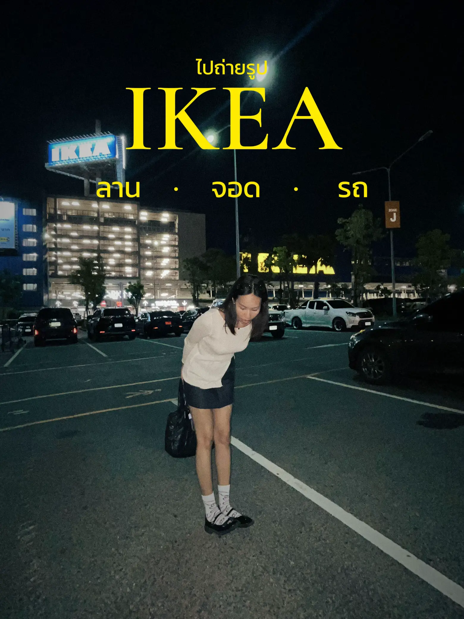 ถ่ายรูปในลานจอดรถIKEA🚙 | แกลเลอรีที่โพสต์โดย Oreooat | Lemon8