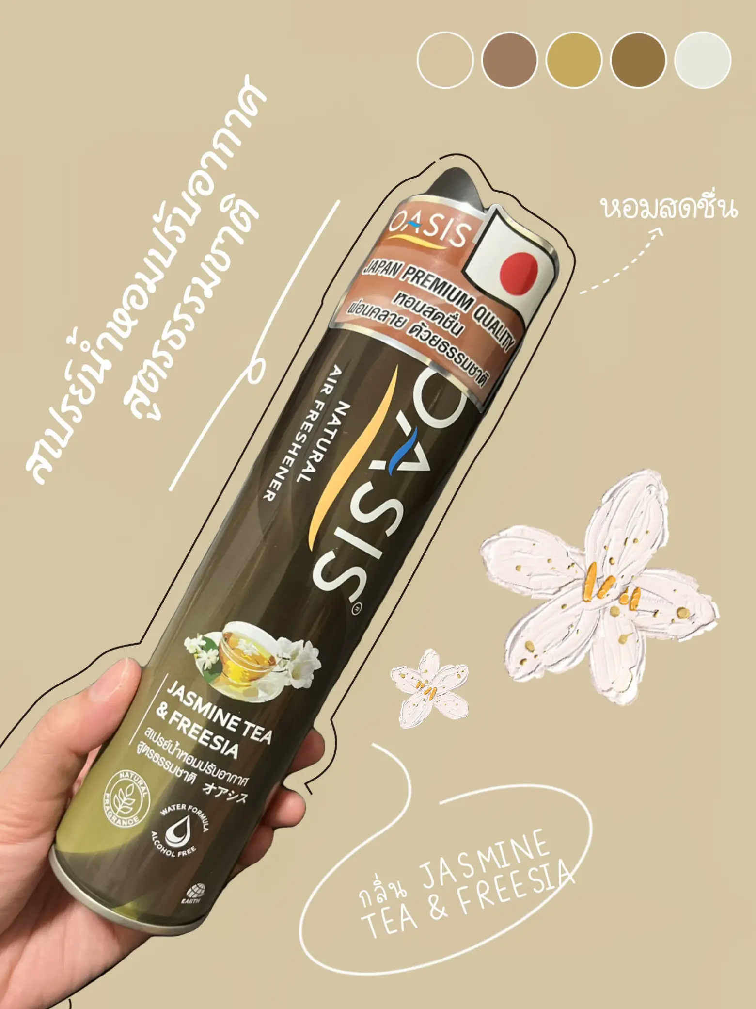 สเปร์ยปรับอากาศ oasis - การค้นหาใน Lemon8