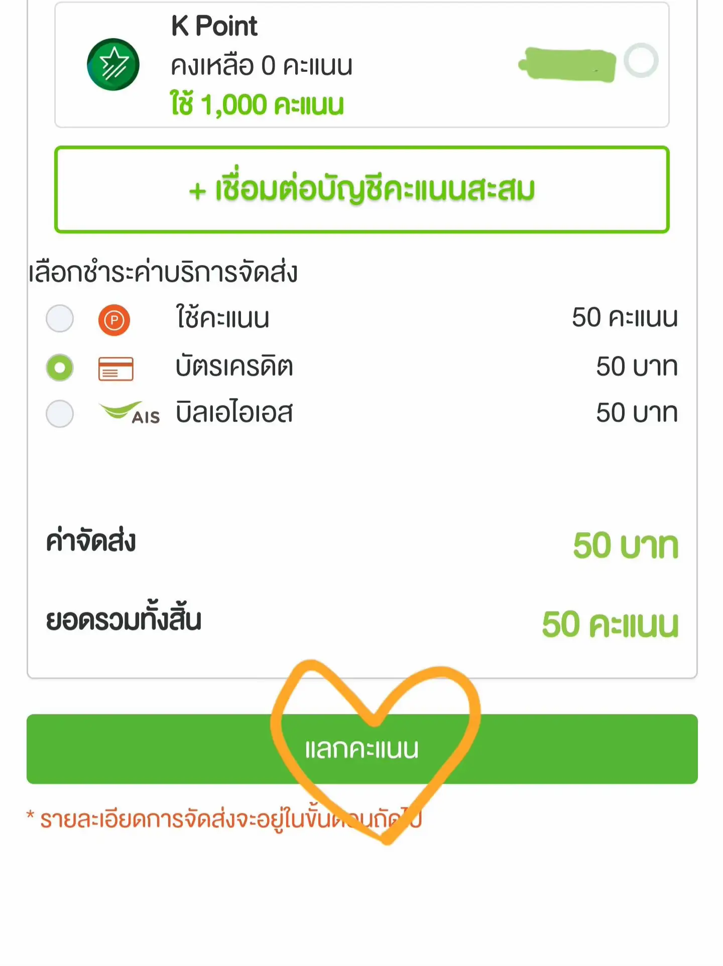 มาชวนแลกแต้มกับ Ais Point | แกลเลอรีที่โพสต์โดย Tigerpaper | Lemon8