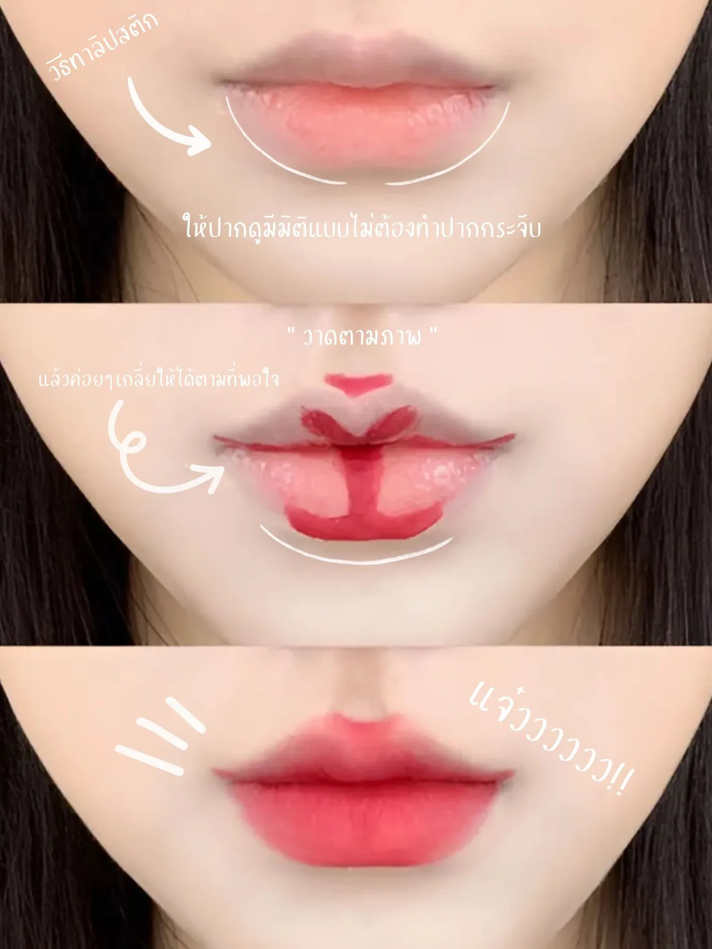 ปั้นปากกระจับ! ง่ายๆ 5 step🫦 | แกลเลอรีที่โพสต์โดย Chanie.ruby | Lemon8