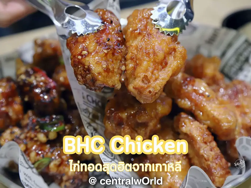 ฟินกับไก่ทอดสุดฮิตจากเกาหลี ที่ BHC Chicken Thailand🍗🍗 | แกลเลอรีที่โพสต์โดย PaikubPro | Lemon8