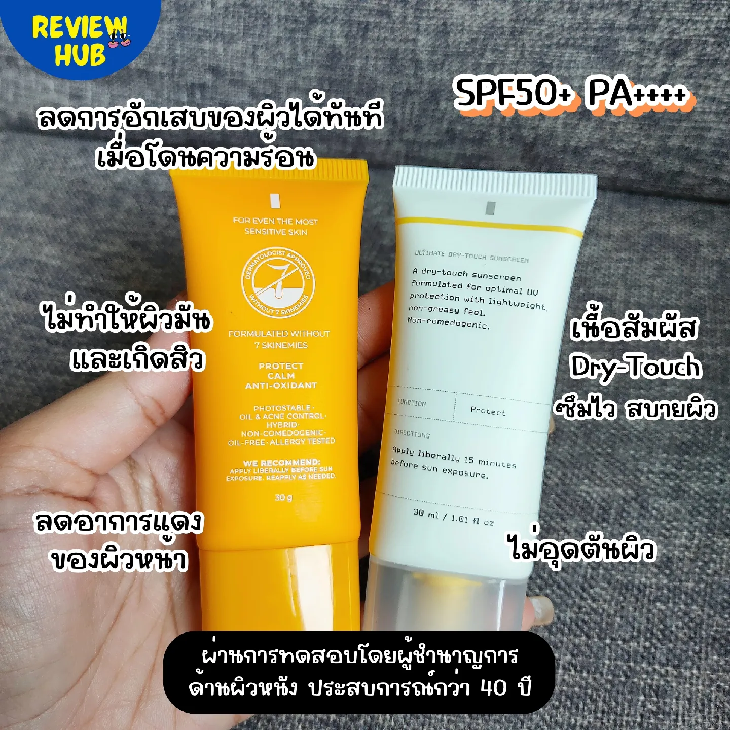 กันแดด พรเษมคลินิก ใช้ดีมาก | แกลเลอรีที่โพสต์โดย ReviewHub | Lemon8