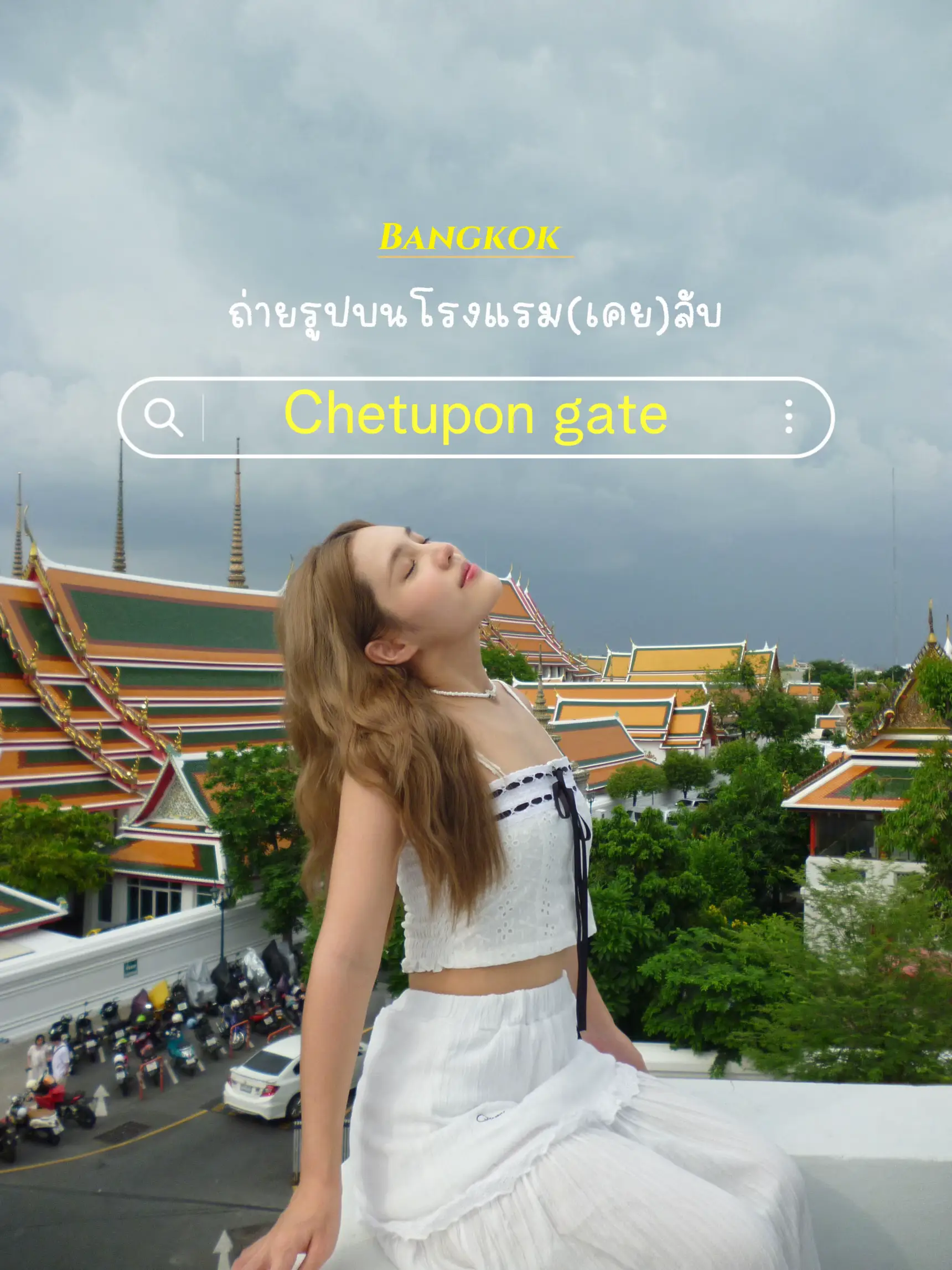 Chetupon gate | แกลเลอรีที่โพสต์โดย เหมี่ยวอี่ ･｡･☆ | Lemon8