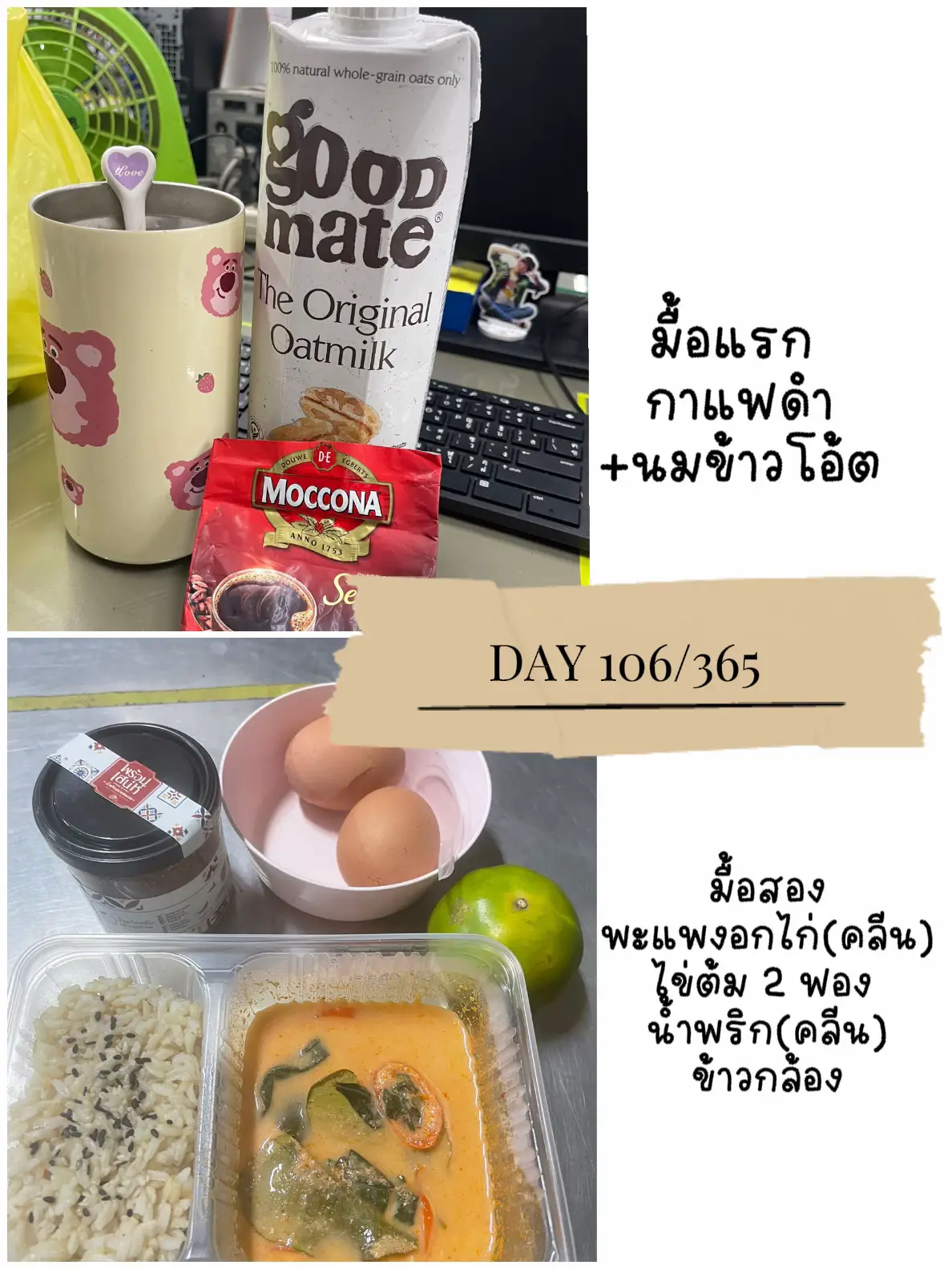 DAY 106/365 | Gallery posted by รักเด็กสมบัติ💙 | Lemon8