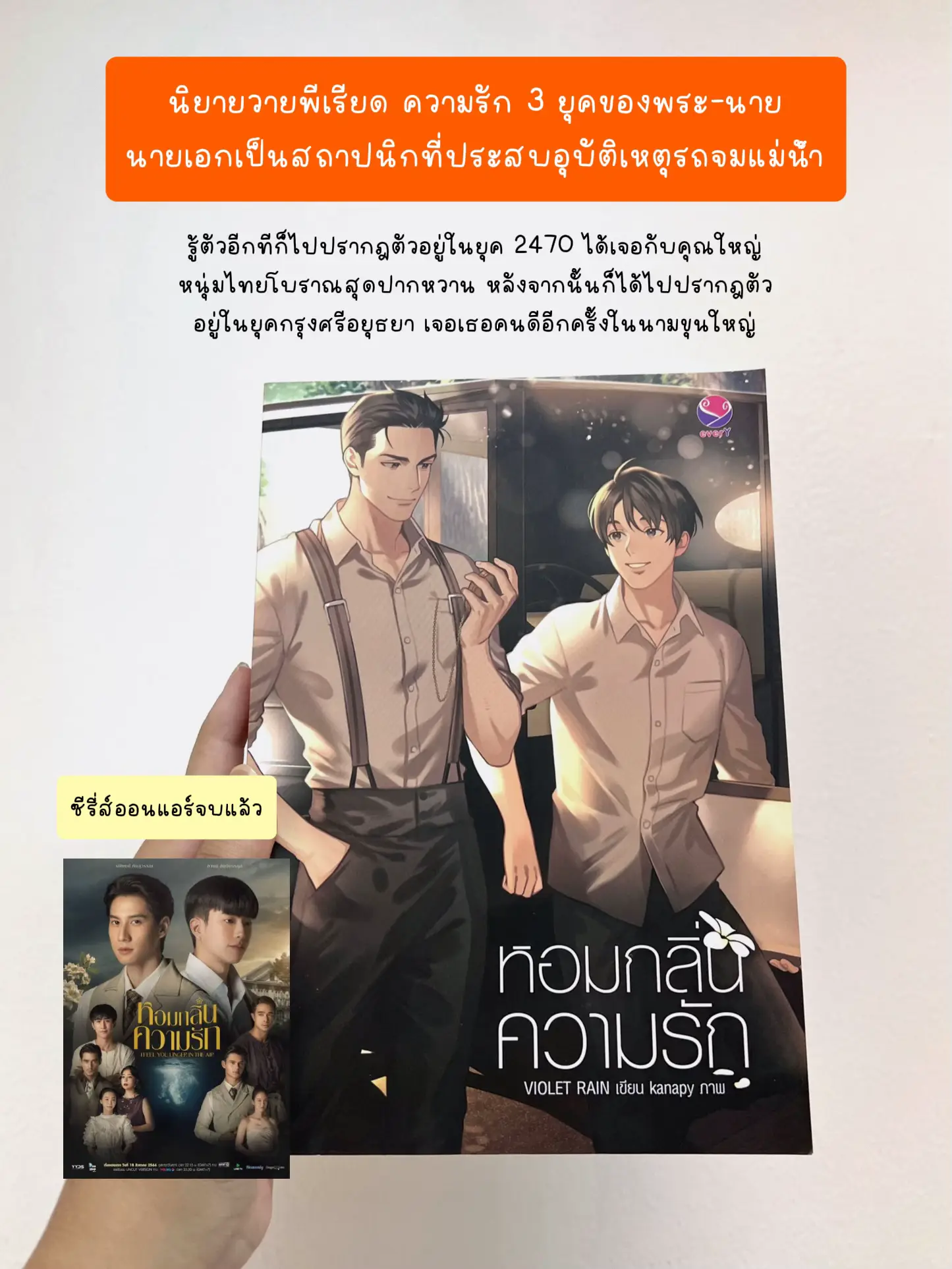 แนะนำนิยายพีเรียดไทย พล็อตสนุก ภาษาสวย | แกลเลอรีที่โพสต์โดย Jamsai | Lemon8