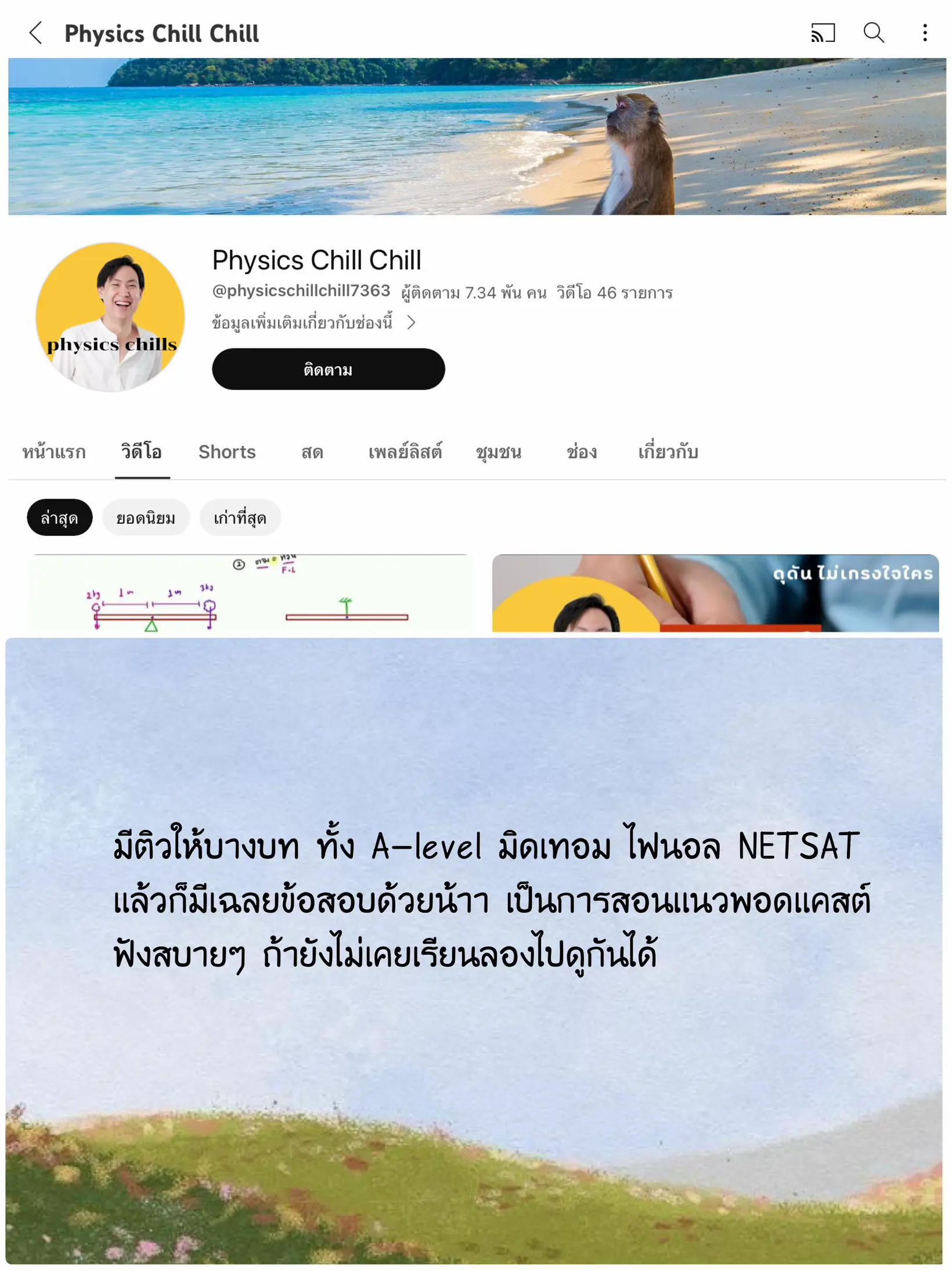 แนะนำช่องยูทูปติว A-level วิชาฟิสิกส์ ฟรี!! | แกลเลอรีที่โพสต์โดย PAPY_YAN | Lemon8