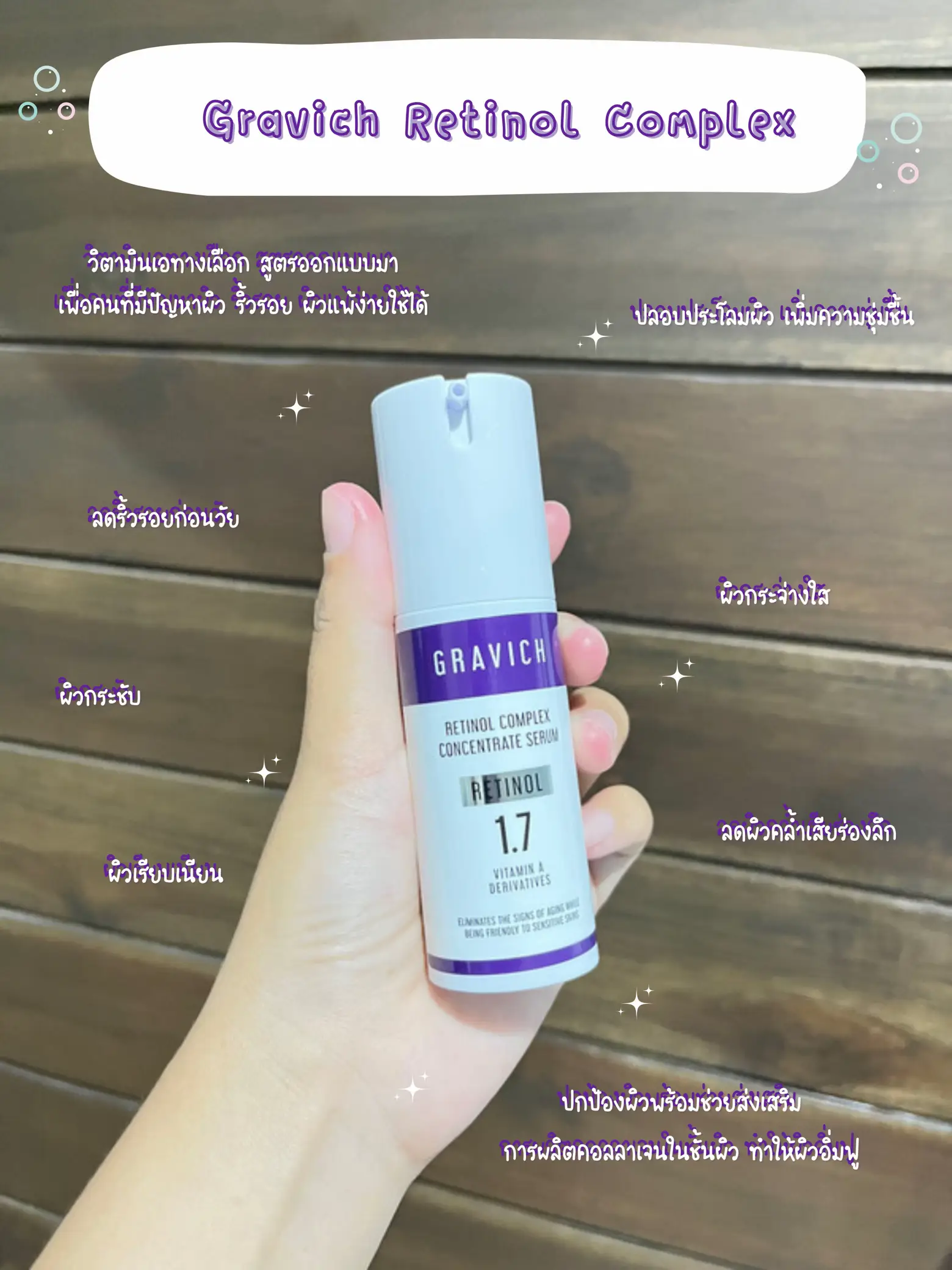 🦄💜Gravich Retinol Complex Concentrate Serum💜🦄 | แกลเลอรีที่โพสต์โดย ...