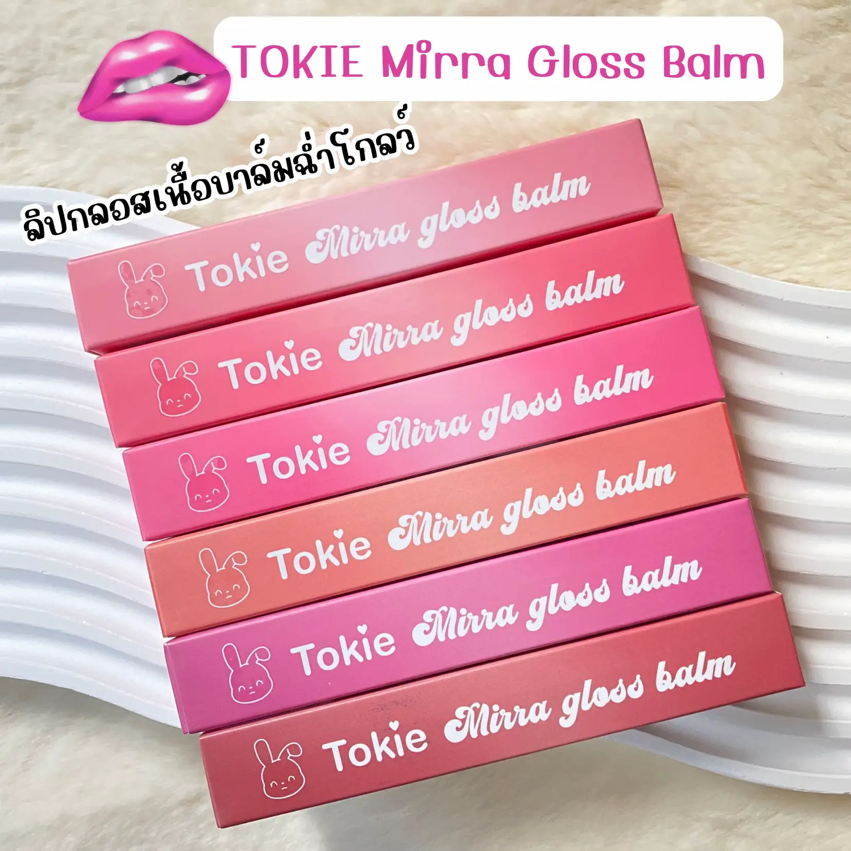 Juicy Colored Balm Lip Gloss "TOKIE" | Gallery posted by แม่โบอิ้งรีวิว ...