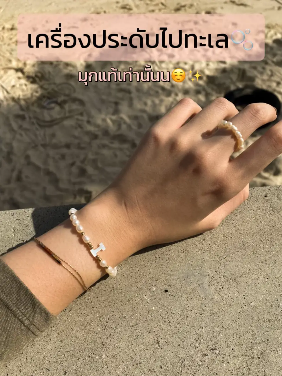 เครื่องประดับไปทะเล แบบใส่ลงน้ำทะเลได้😍🫧 | แกลเลอรีที่โพสต์โดย whisper.ring | Lemon8