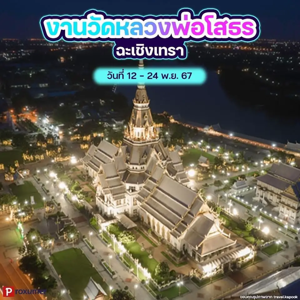 รวบรวมงานเดินเที่ยวปลายปี 2567 มาฝาก 🎡 | แกลเลอรีที่โพสต์โดย Proxumer | Lemon8