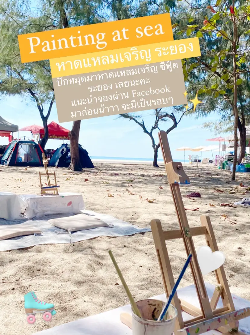 มาวาดฝัน | Workshop ริมชายทะเลแหลมเจริญ ระยอง🎨🌷 🫶🏻 | แกลเลอรีที่โพสต์โดย Anchi | Lemon8