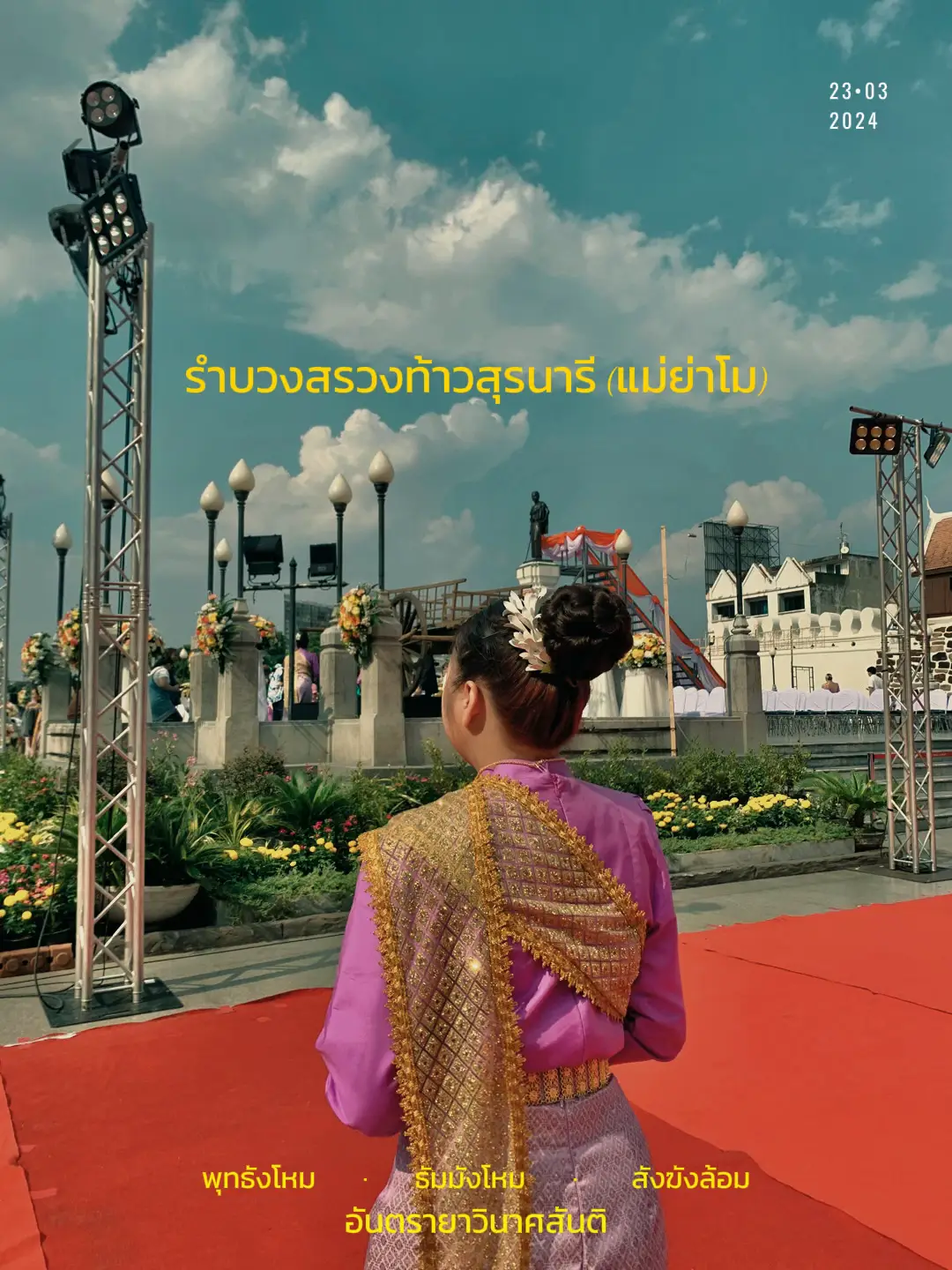 23•032024 | แกลเลอรีที่โพสต์โดย Akkarachai Schy | Lemon8