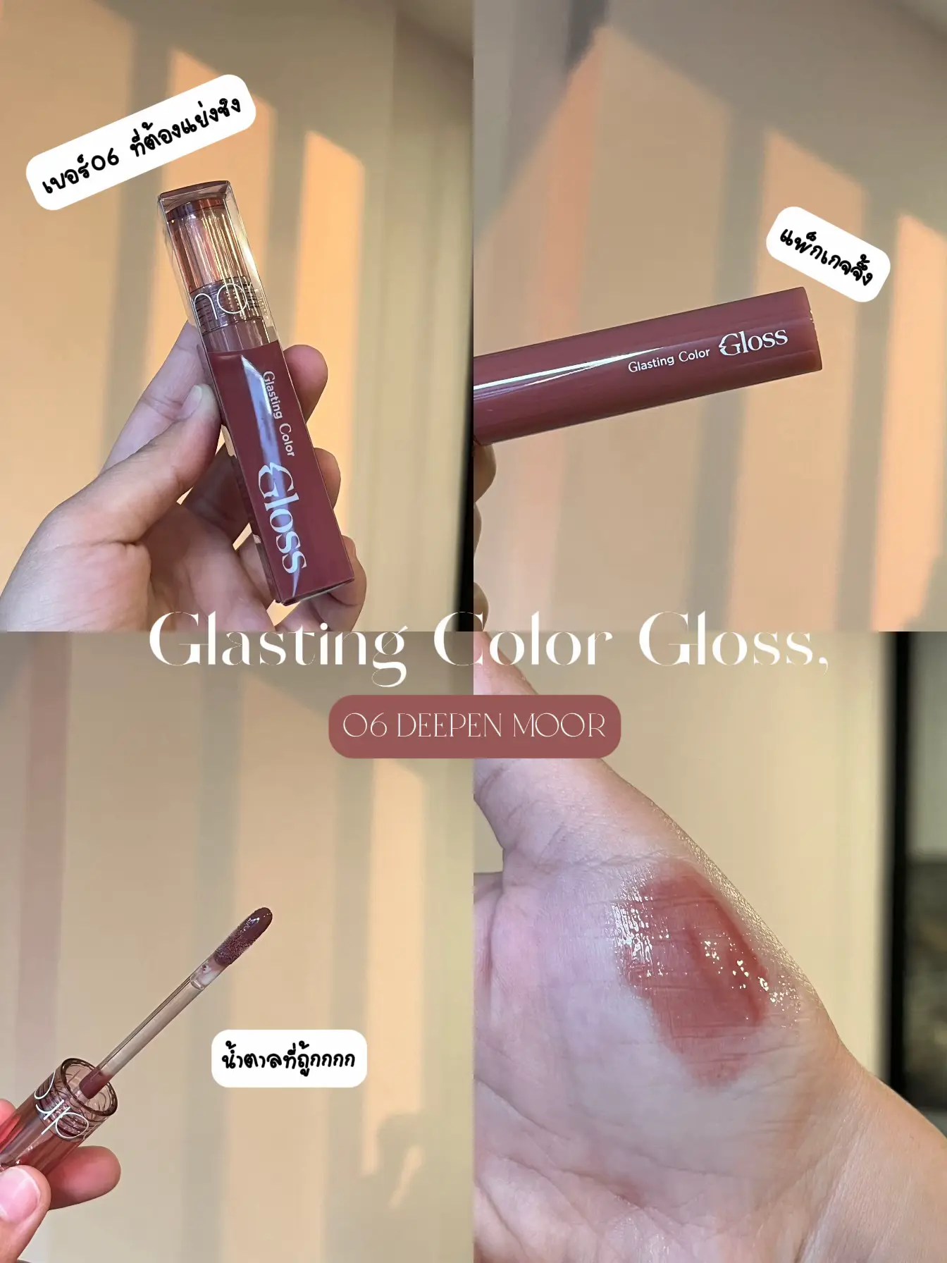 💄Rom&nd Glasting Color Gloss | แกลเลอรีที่โพสต์โดย ᴘʟᴏʏʀᴏᴍ ꪔ̤̮ | Lemon8