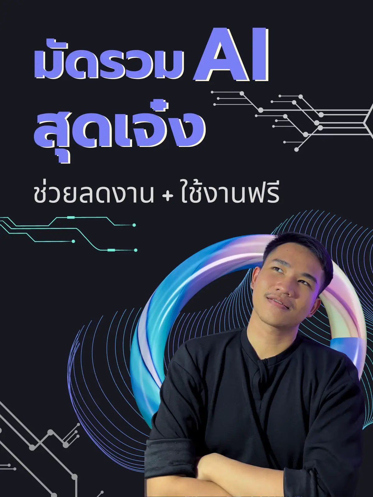 🔥素晴らしいAIバンドルが仕事を減らし、無料で利用できるようになりました | นักเดฟ - NakDevが投稿したフォトブック | Lemon8