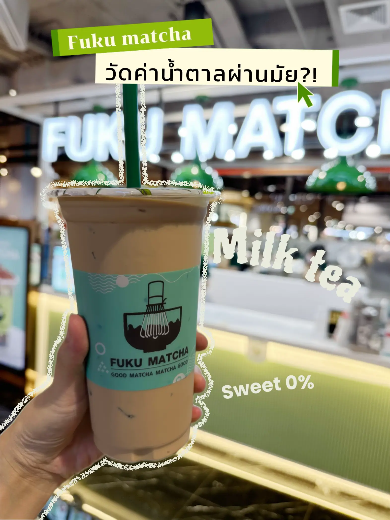 Fuku Matcha Milk tea วัดค่าน้ำตาลผ่านมัย?! | แกลเลอรีที่โพสต์โดย Honey Bee 🐝 | Lemon8