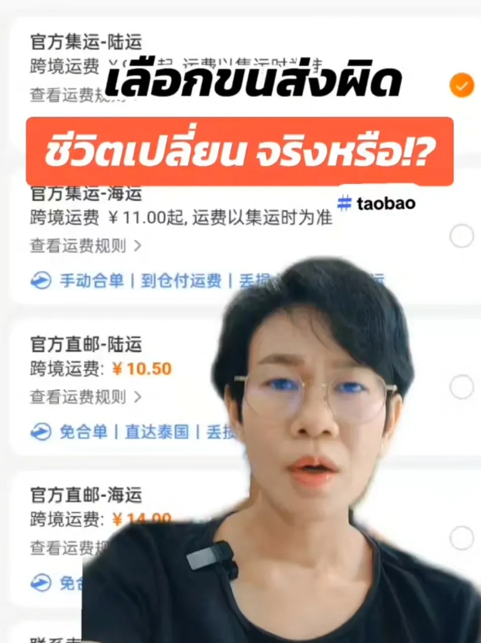 ฟังด่วน!เลือกขนส่งจีน taobao ผิดชีวิตเปลี่ยน?? | วิดีโอที่เผยแพร่โดย ครูปูน | Lemon8