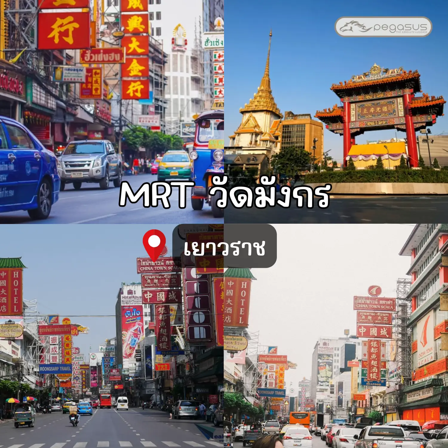 🌟🚉มัดรวมที่เที่ยวติดMRT ประจำปี2024 | แกลเลอรีที่โพสต์โดย Pegasus Diary ...