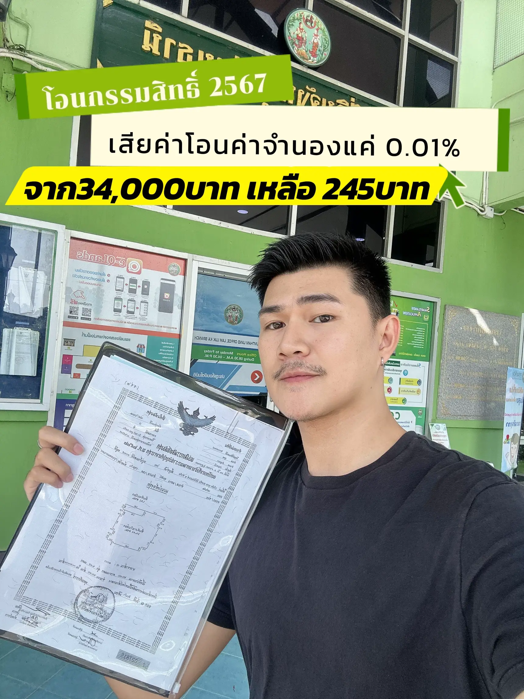 โอนกรรมสิทธิ์ 2567 จากหลักหมื่นเหลือหลักร้อย | แกลเลอรีที่โพสต์โดย Toon Nattachai | Lemon8