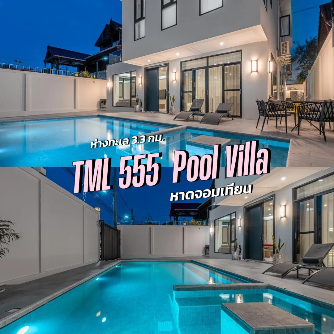 TML 555 Pool Villa พูลวิลล่าสไตล์ Luxury | แกลเลอรีที่โพสต์โดย ...