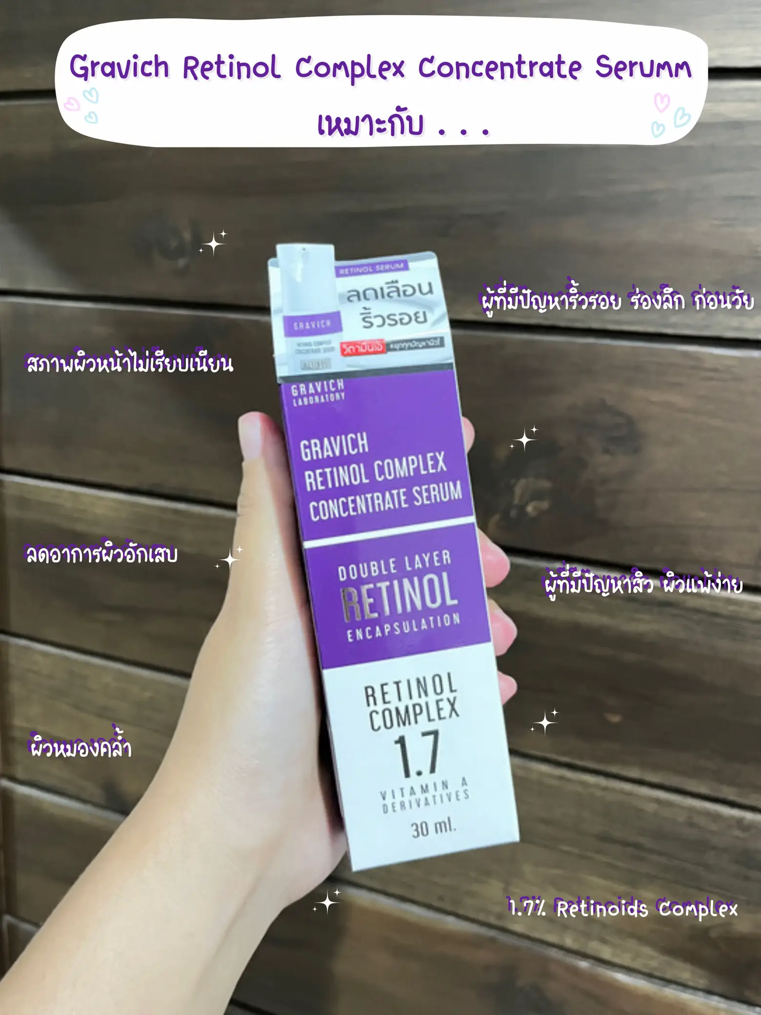 🦄💜Gravich Retinol Complex Concentrate Serum💜🦄 | แกลเลอรีที่โพสต์โดย ...