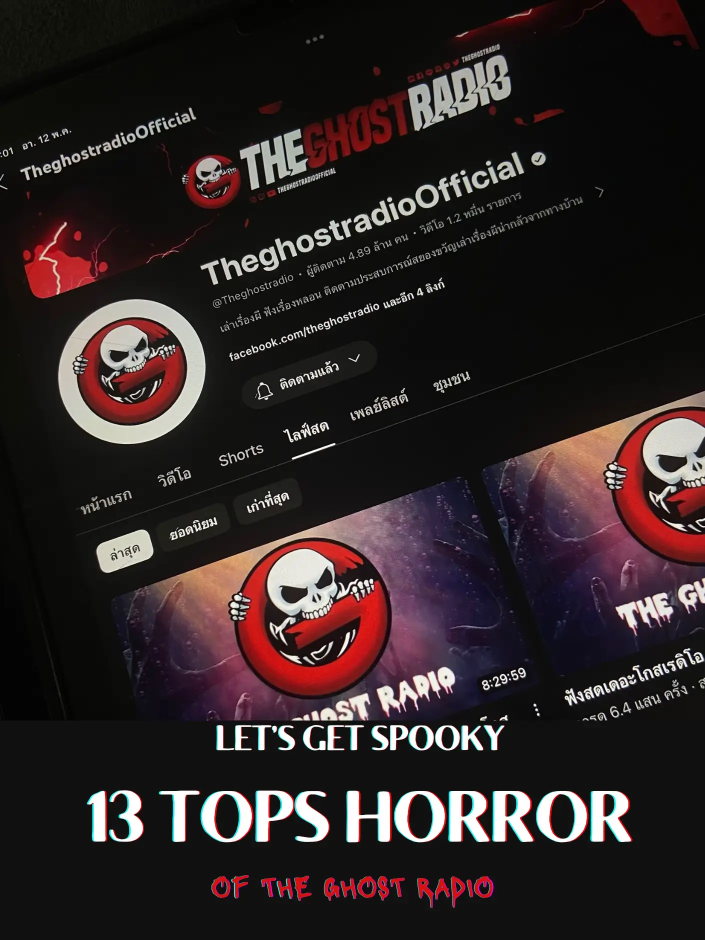 รวม5เรื่องเล่า คดีฆาตกรรม The ghost radio👻📻 | แกลเลอรีที่โพสต์โดย l4apr | Lemon8