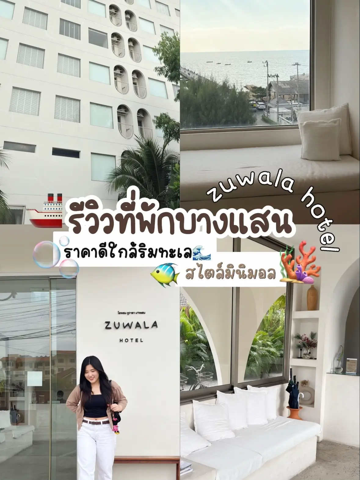 🛳️รีวิวที่พักบางแสน🌊 Zuwala hotel🏨มินิมอลใกล้ริมทะเล🐠 | แกลเลอรีที่ ...