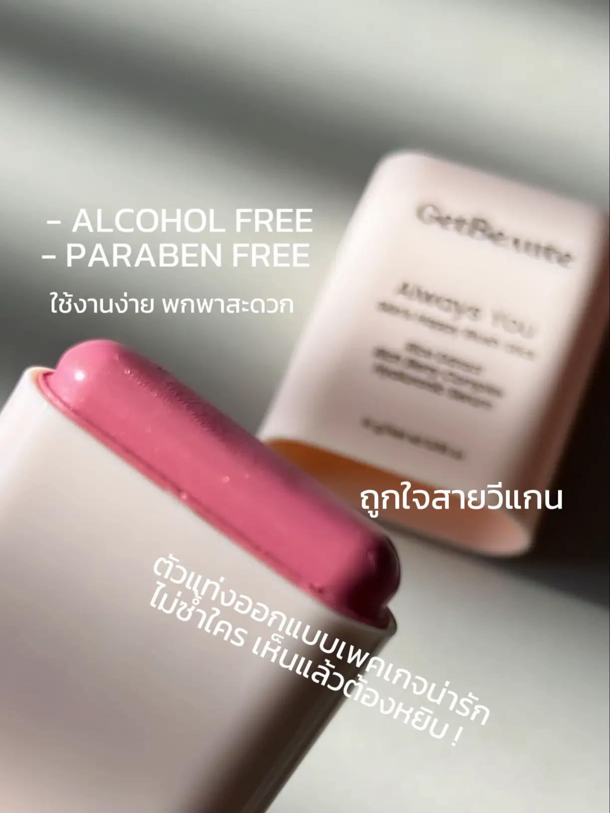Get Beaute บลัชออนออกใหม่ 💗 | แกลเลอรีที่โพสต์โดย อิสอาย ITSEYE | Lemon8