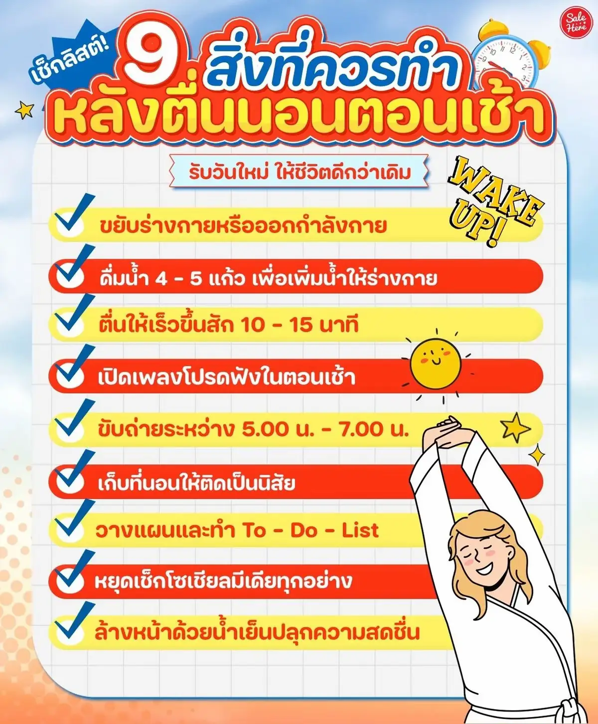 9 สิ่งที่ควรทำหลังตื่นนอนตอนเช้า | Gallery posted by Sale Here | Lemon8