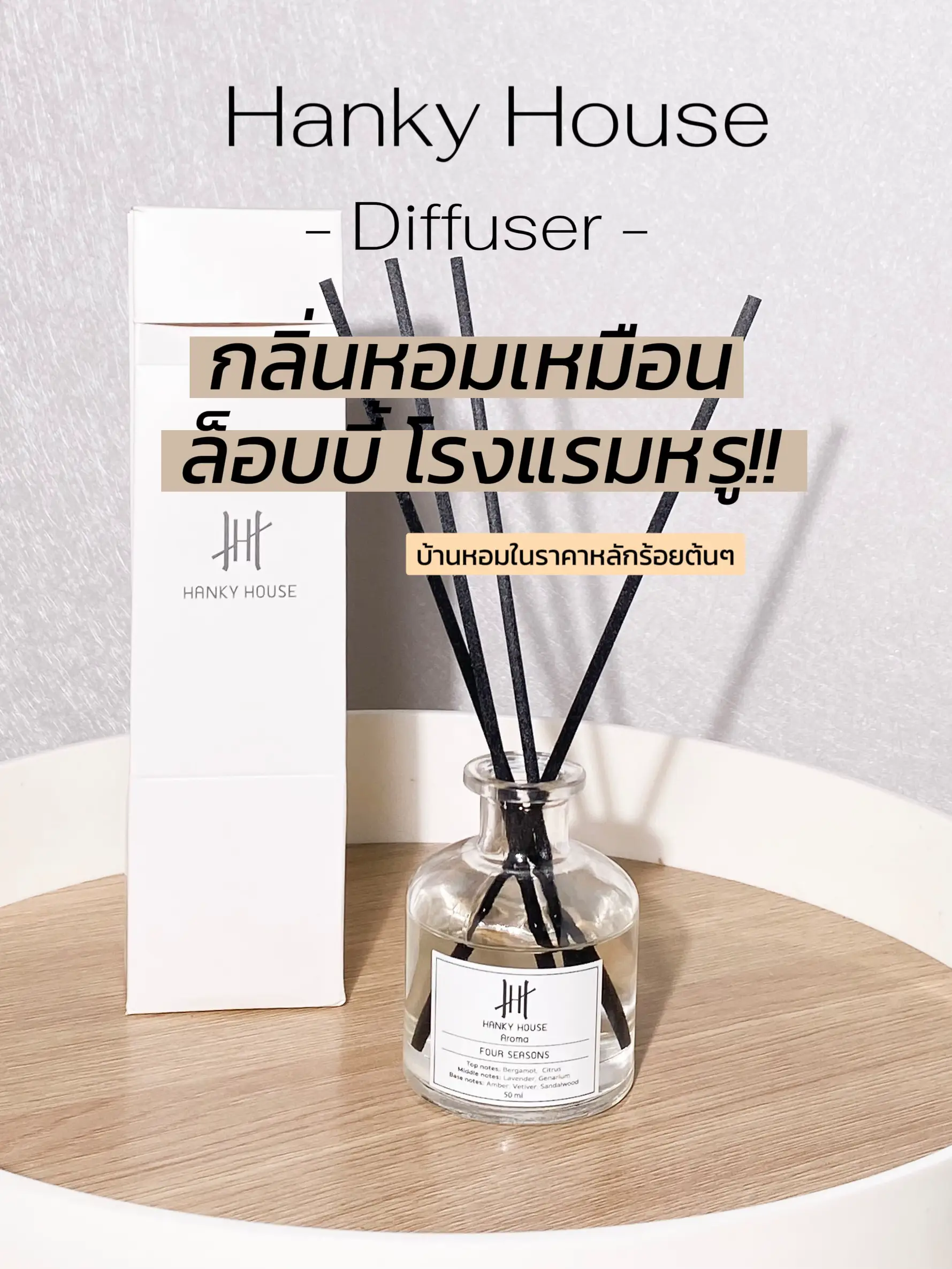 เจอเเล้ววDiffuser กลิ่นที่ตามหา!! | แกลเลอรีที่โพสต์โดย nanniee🌷 ☁️ | Lemon8