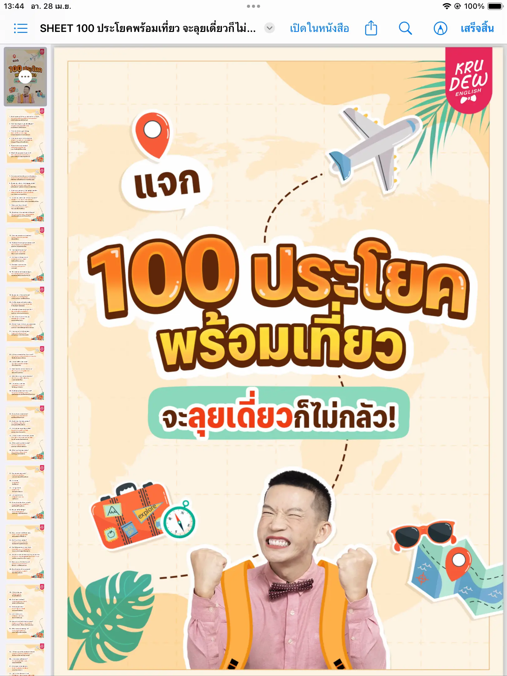 ไปเที่ยว พูดเป็นภาษาอังกฤษ I travel | วิดีโอที่เผยแพร่โดย - Milin - | Lemon8